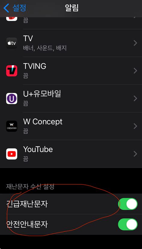 긴급재난문자 안전재난문자 아이폰 갤럭시 알림 소리 끄는 법 안전디딤돌