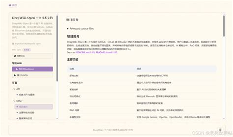 deepwiki open开源项目分析