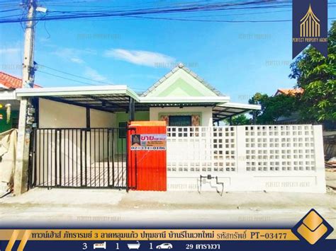 ทาวน์เฮ้าส์ ภัทรารมย์ 3 ลาดหลุมแก้ว ปทุมธานี บ้านรีโนเวทใหม่สภาพดี 116