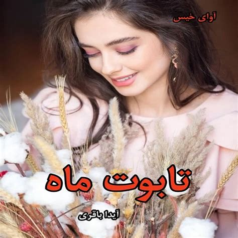 دانلود رمان ارباب سنگی از نامشخص Pdf رمان بست