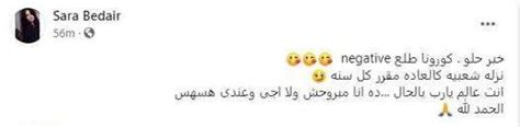 ابنة أحمد بدير تكشف حقيقة إصابتها بـكورونا أنت عالم يارب بالحال