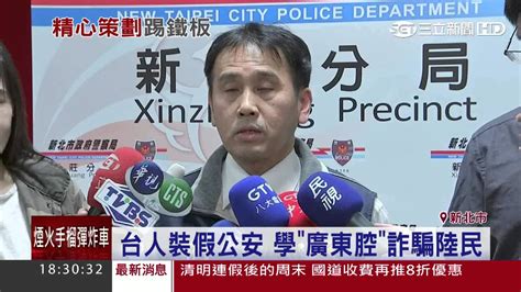 台詐騙集團出新招 騙不到台人騙陸人｜三立新聞台 Youtube
