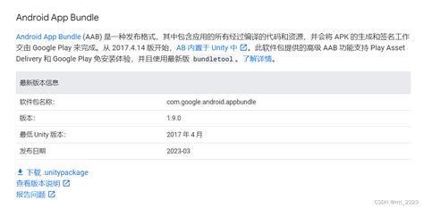 Unity Google Play Aab Unity Googleplay Csdn