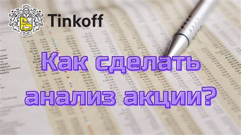 Как выбирать акции в приложении Тинькофф Инвестиции Youtube
