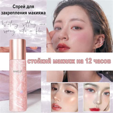 Мерцающий фиксирующий спрей мист для макияжа оттенок, для лица и тела ...