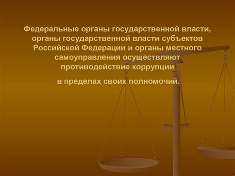 Коррупционная преступность презентация онлайн