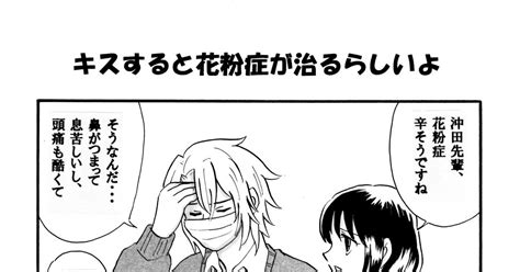 薄桜鬼 キスすると花粉症が治るらしいよ ミサネエのマンガ 漫画 薄桜鬼ssl 山崎烝 Pixiv
