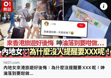 內地女來港旅遊好後悔於小紅書：「 到香港的第一天就後悔了」 Lihkg 討論區