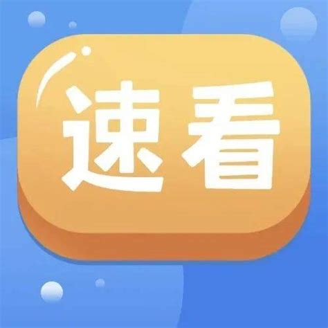 引以为戒！广东一高校发布校内通报批评！防控违规xxx