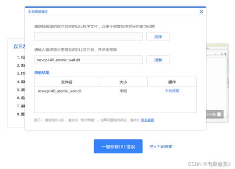 最全面的msvcp140atomicwaitdll丢失的解决方法，教你怎么快速修复dll文件msvcp140 Atomic Wait