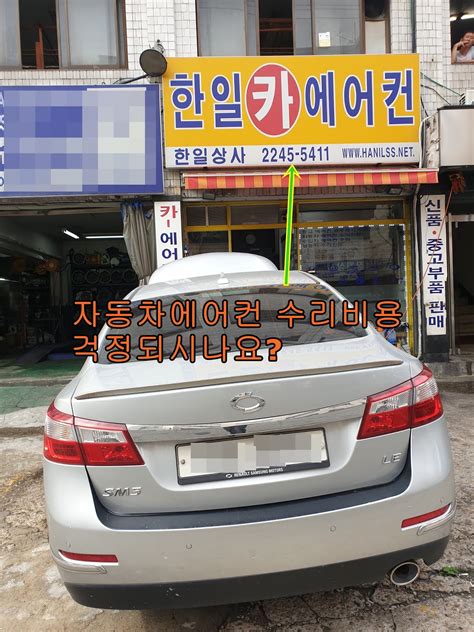 자동차 에어컨 수리 전문점 차량 에어컨 고장 정비 사례 한일카에어컨 Mingitube Is 뉴sm5 플래티넘 라구나