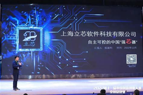 转载 创在上海4家上海科技企业摘得全国总决赛二三等奖整体实力强劲绽放硬核光芒 上海立芯软件科技有限公司