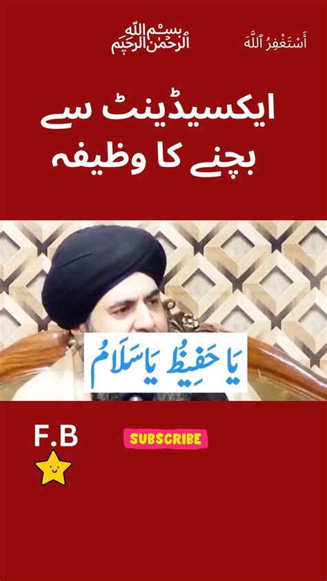 Hadsat Se Bachne Ka Wazifa Video Papa