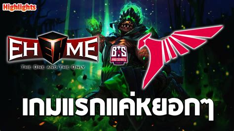 Talon Vs Ehome Bts Pro Series S14 Sea เกมแรกแค่หยอกๆ Youtube