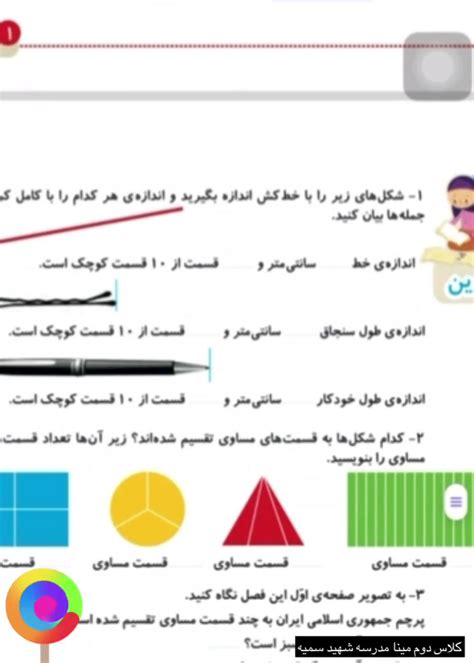 صفحه 112 کتاب ریاضی دوم دبستان
