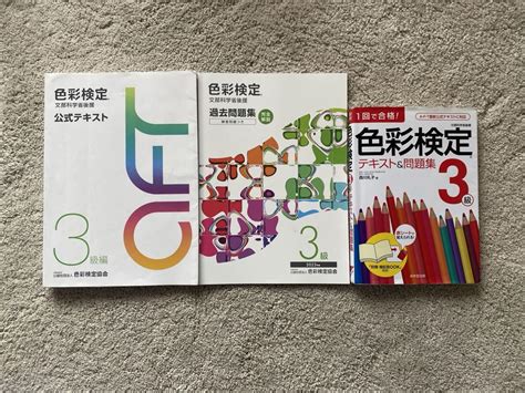 色彩検定3級公式テキスト改訂版 2023年度過去問 問題集 メルカリ