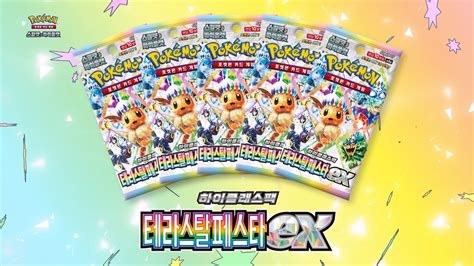 [공식] 포켓몬 카드 게임 하이클래스팩 「테라스탈 페스타 Ex」 Tv 광고 💎🌈｜ Pokémon Card Game Youtube