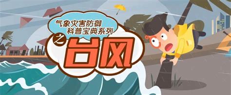 应急科普｜“杜苏芮”来势汹汹，应该如何防御？请收下这份防台指南台风影响登陆