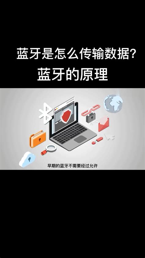 蓝牙到底在传输什么？蓝牙的工作原理 电子发烧友网