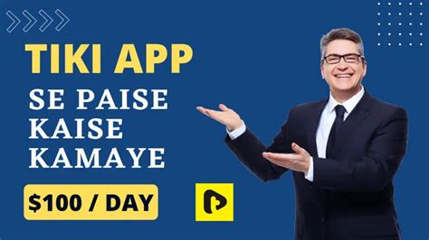 Tiki App से पैसे कैसे कमाए 5 बेस्ट तरीके