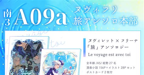 ヌヴィフリ 1215 神ノ叡智 ヌヴィフリ旅アンソロお品書き 338のイラスト Pixiv