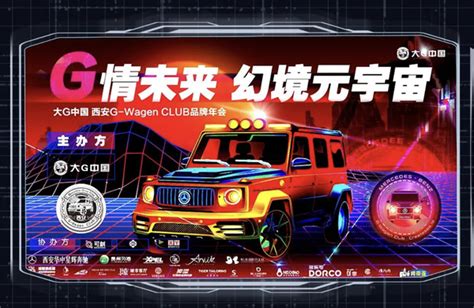 开启web30之旅，大g中国西安g Wagen Club联合可创首创大g Dao Nft发布 知乎