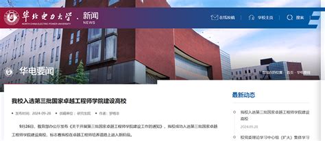 华北电力大学入选第三批国家卓越工程师学院建设高校 中国教育在线
