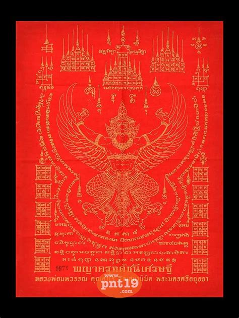ผ้ายันต์ ดัชนีเศรษฐี ขนาด 8x11 นิ้ว สีแดง ปี 2562 หลวงพ่อนพวรรณ วัดเสนา