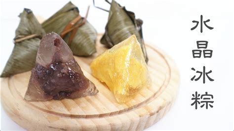 Crystal Rice Dumplings 水晶冰粽 Two Bites Kitchen Youtube