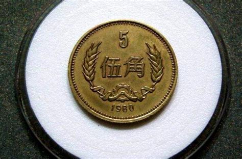 5角硬币中的币王，单枚价值3万元，你能找到吗？流通长城价格