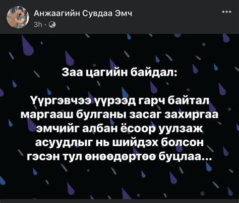 The ЮҮХҮҮ On Twitter Булганы засаг захиргаа албан ёсоор эмчтэй уулзаж асуудлыг нь шийдэхээр