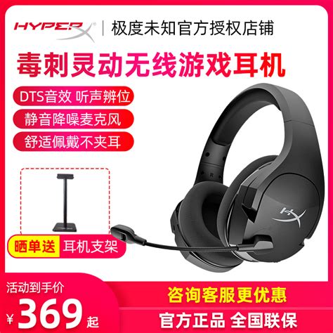Hyperx极度未知毒刺2灵动71无线耳机吃鸡游戏头戴电脑金士顿耳麦虎窝淘