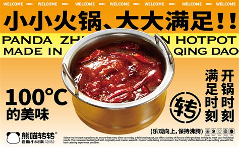 三欧创意 X 熊喵转转自助小火锅品牌形象设计三木1989 站酷zcool