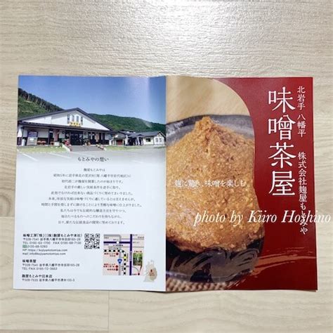 岩手の老舗・麹屋もとみやの、まろやかな手づくり二年仕込み味噌｜自然体ミニマリスト