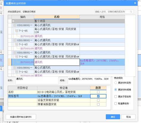 怎么批量改主材求指点 服务新干线答疑解惑