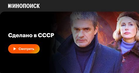 Сделано в СССР сериал все серии 1 сезон 2011 — описание