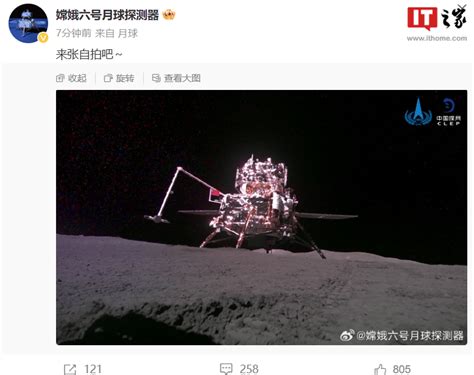 嫦娥六号着陆器和上升器“自拍”合影发布，在月球挖了一个“中”字 采样 成功 相机