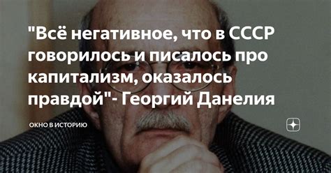 Всё негативное что в СССР говорилось и писалось про капитализм