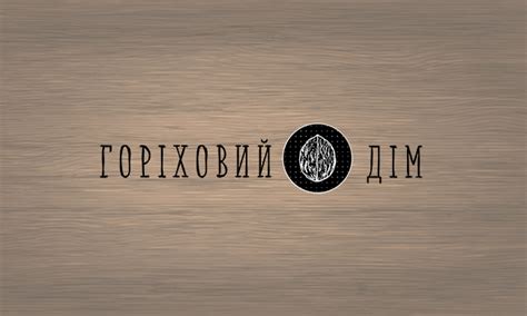 Пекарня кондитерська «Горіховий дім все про нас та добрі справи