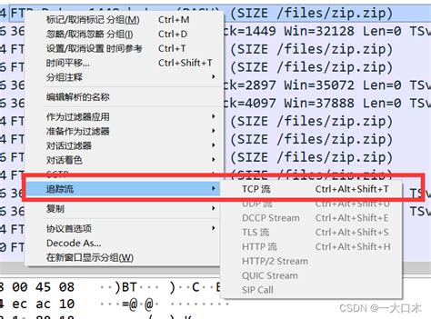 ctf之流量分析学习 ctf流量 csdn博客