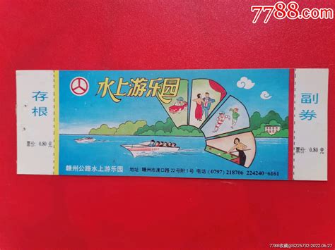 水上游乐园门票纸藏春秋【7788收藏收藏热线】