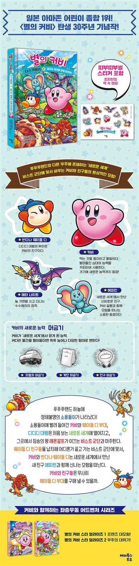 별의 커비 디스커버리 정발