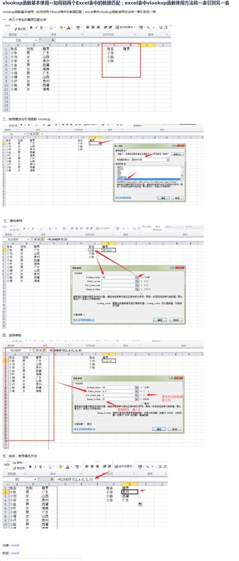 Vlookup函数基本使用 如何将两个excel表中的数据匹配；excel表中vlookup函数使用方法将一表引到另一表 Areon 博客园