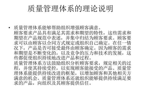 质量环境职业健康安全管理体系 培 训 质量环境职业健康安全管理体系 培 训 目 录 第一章 管理体系基本原理 第二章 ISO