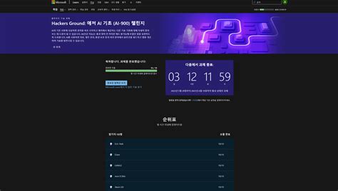 Ai 900 챌린지 완료 인증 · Issue 213 · Microsofthackers Ground · Github