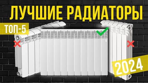 Топ-5: Лучшие радиаторы отопления в 2024 году! Рейтинг батарей для дома ...
