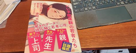 「いい子症候群」by 金間大介（「先生、どうか皆の前でほめないでください」より） こころの科学 体もちょっと