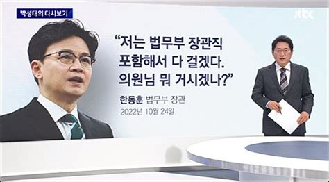 고발뉴스go발뉴스 On Twitter 변상욱 “미국법 잘 아는 한동훈이 남용”박성태 앵커 ‘잠시 침묵으로 ‘입막음 소송