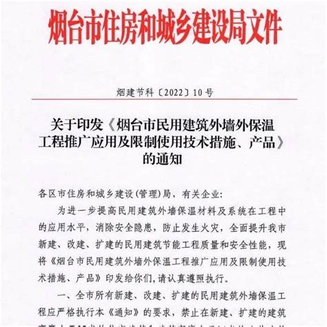 又多了一个禁限薄抹灰外墙外保温体系的地区！烟台市建筑部分