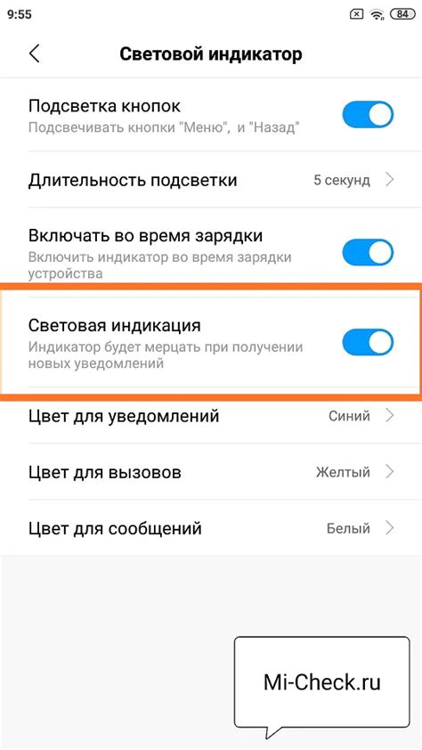 Индикатор уведомлений на Xiaomi (Redmi): включить, настроить
